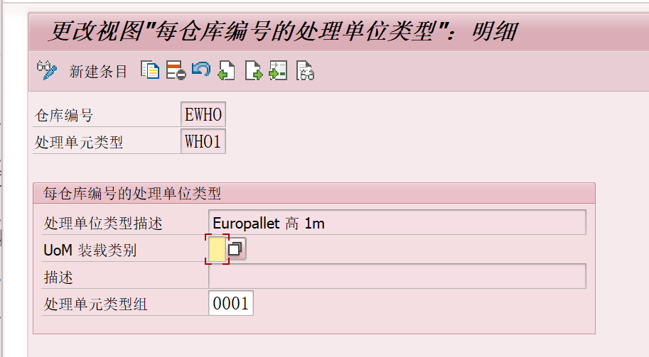 【学习笔记九】EWM包材和HU后台配置_ewm 配置-CSDN博客