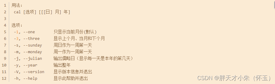 【linux】linux常用基本命令详解 十八个常用命令linux常用命令大全及解释 Csdn博客