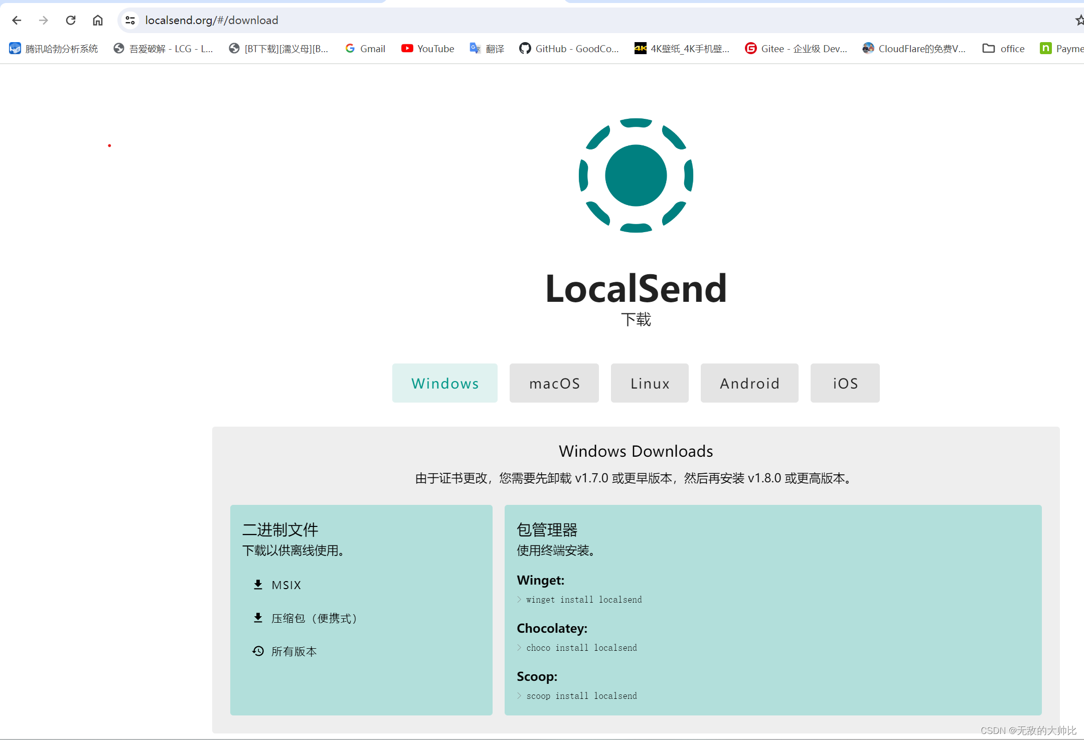 工具分享,localsend,cmder,idm_localend下载官网-CSDN博客