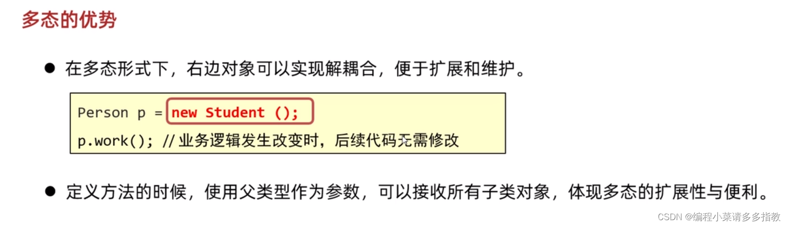 面向对象三大特征之一多态 Csdn博客