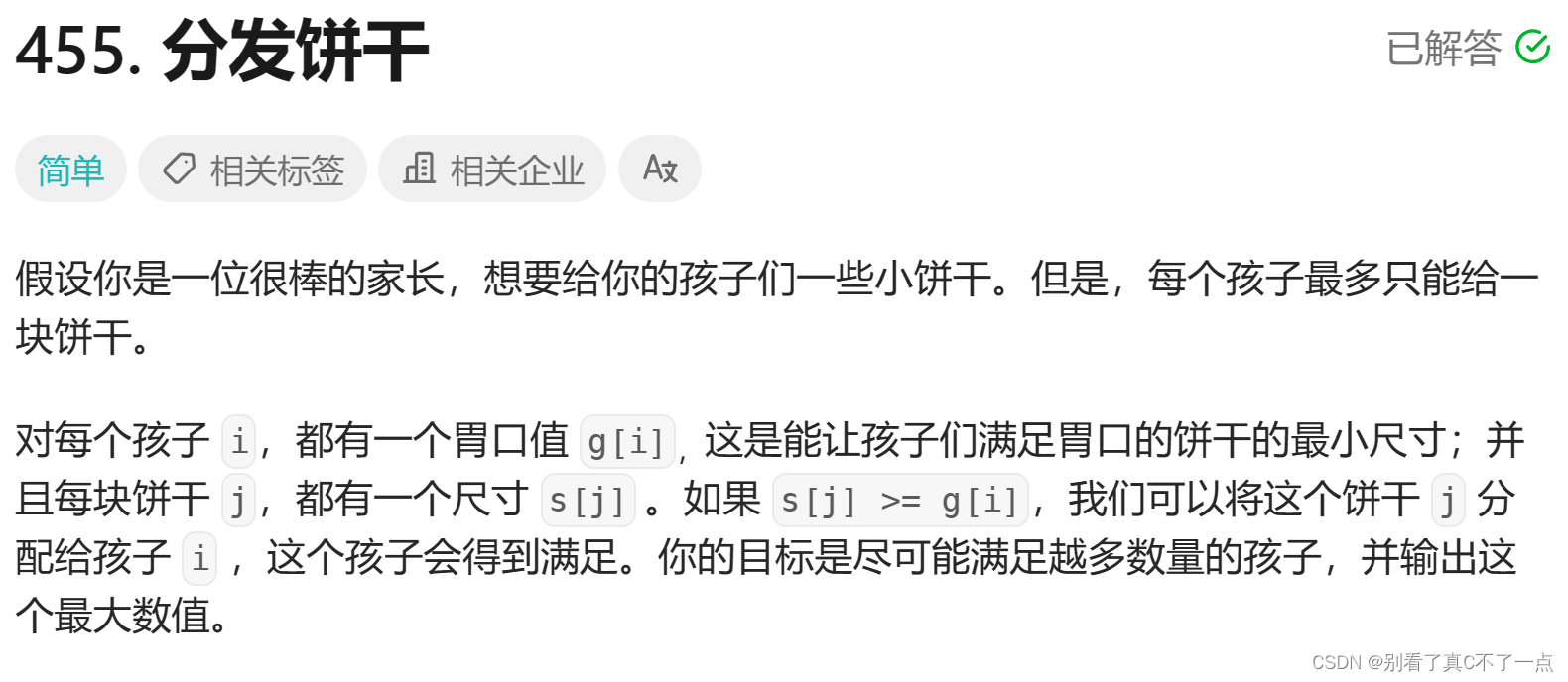 代码随想录算法训练营第三十一天455 分发饼干、376 摆动序列、53 最大字数组和 Csdn博客 