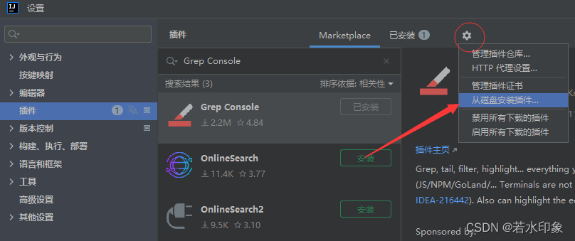 Idea插件系列（5）：grep Console插件——显示多颜色调试日志grep Console颜色配置 Csdn博客