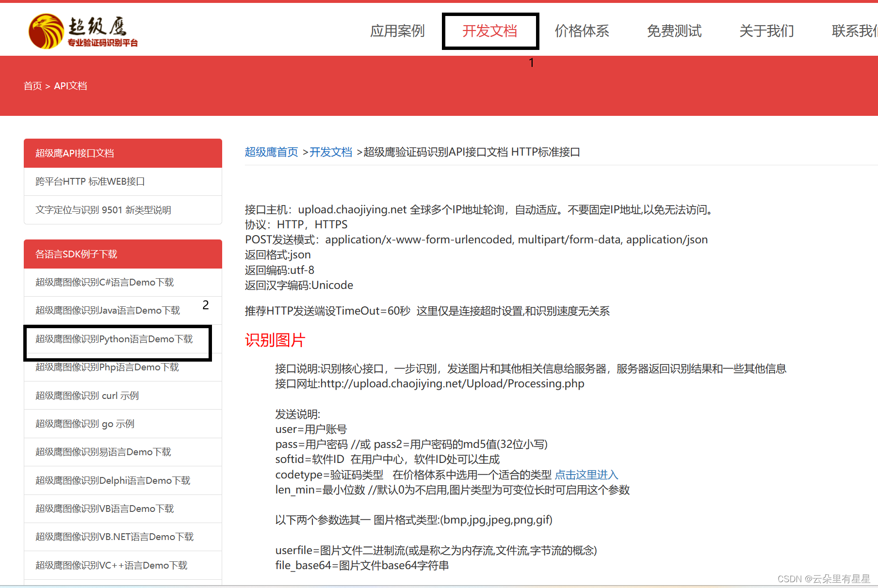 Selenium验证码识别selenium图片验证码识别 Csdn博客