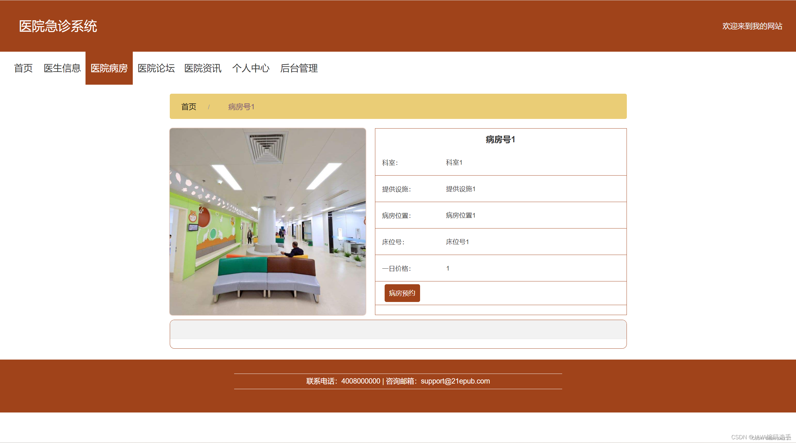 【计算机毕业设计】医院急诊系统 Csdn博客