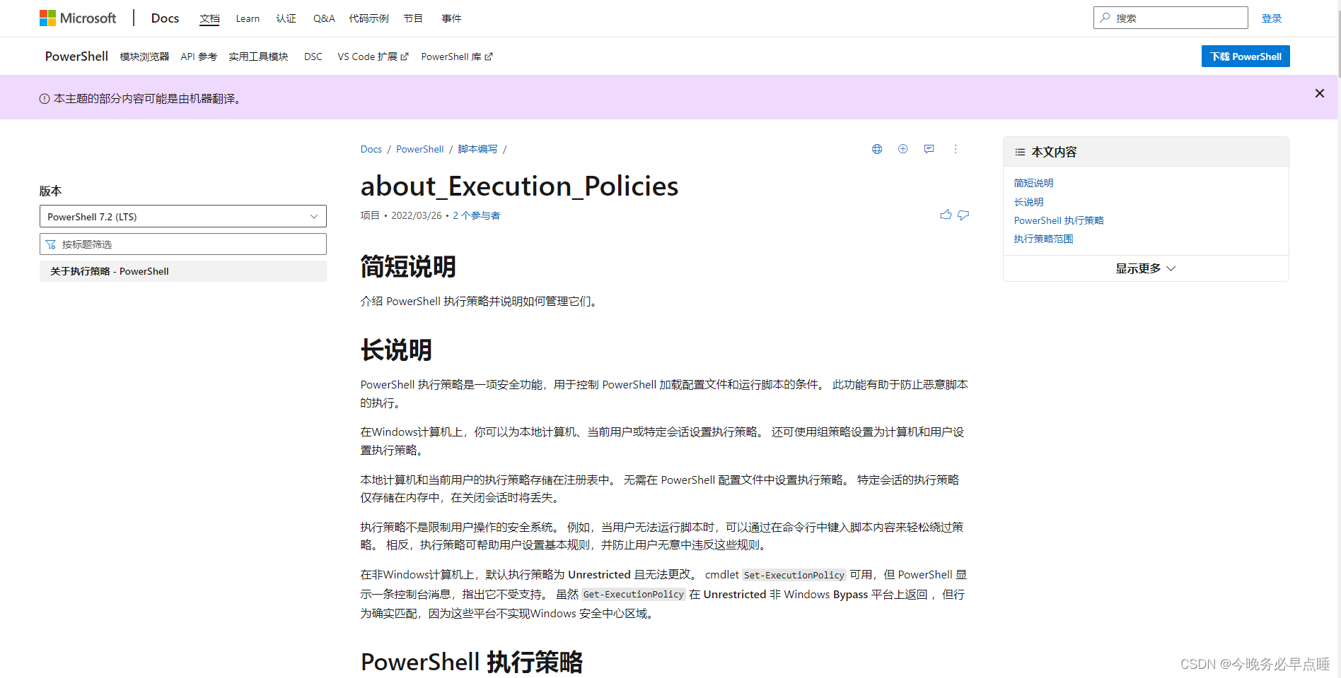 因为在此系统上禁止运行脚本。有关详细信息，请参阅 https:/go.microsoft.com/fwlink/?LinkID=135170 中的 about_Execution ...