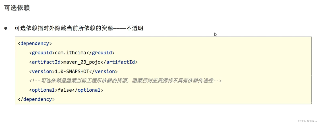 Maven高级（多模块开发）（依赖传递）（ 继承与聚合）（属性（版本属性、配置资源属性、多环境开发、跳过测试））（私服）maven 多模块 依赖传递 Csdn博客