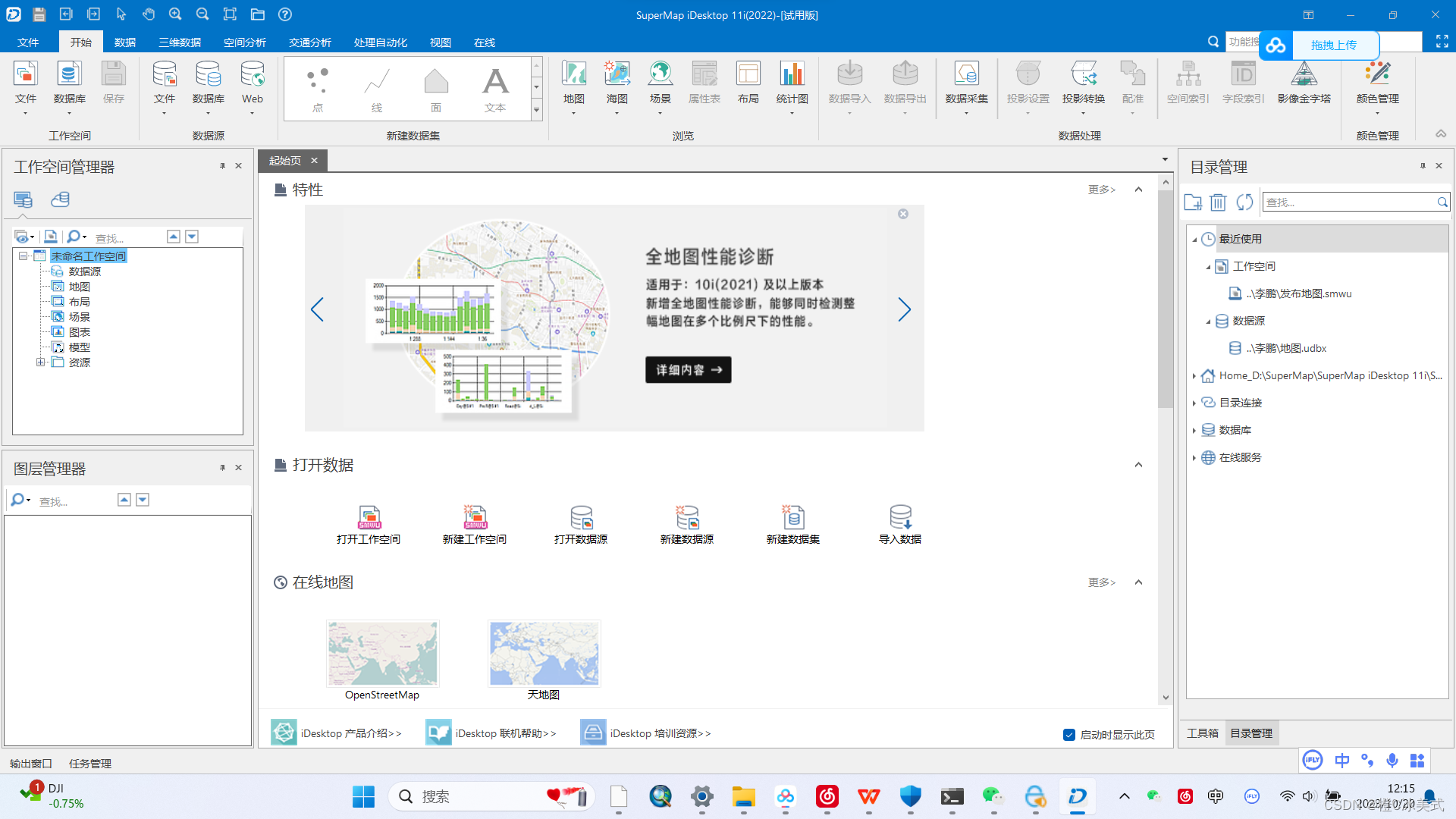 安装SuperMap iDesktop和iServer并申请许可(附发布在线地图)_超图许可申请-CSDN博客