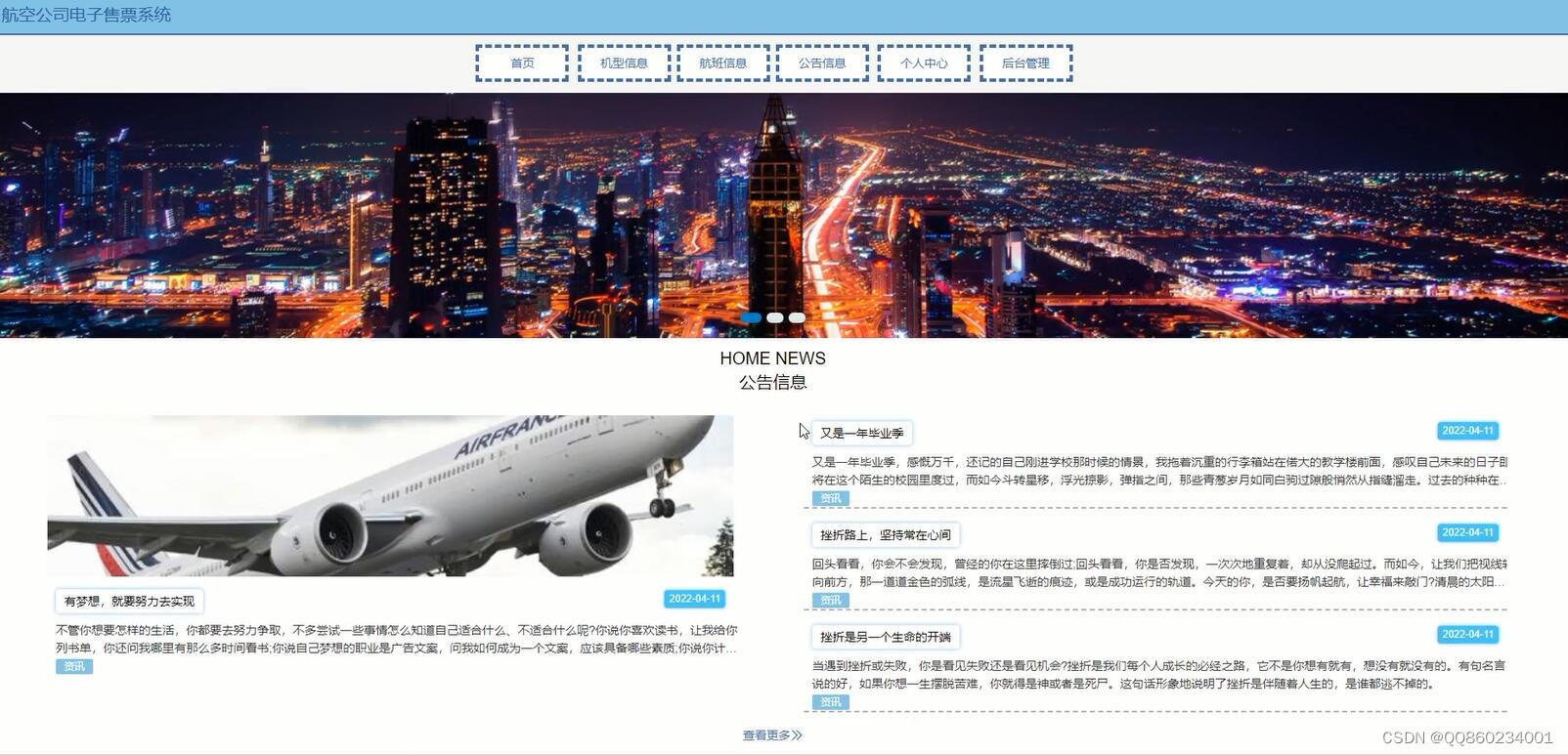Java基于springbootvue的航空公司电子售票系统机票预订系统基于springboot航空机票在线订票系统 Csdn博客