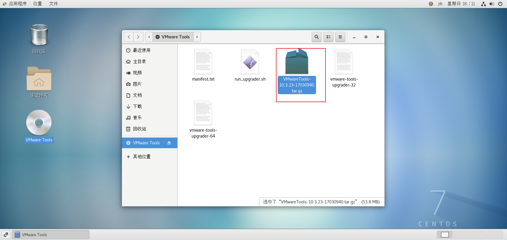 CentOS7安装VMware Tools详细步骤_在centos7里面怎么安装vmware tools-CSDN博客