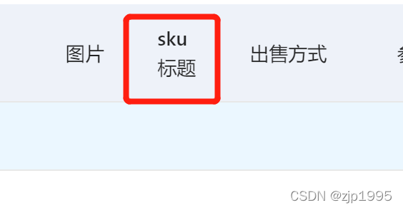 Antdv 表格标题换行a Table 表头换行 Csdn博客