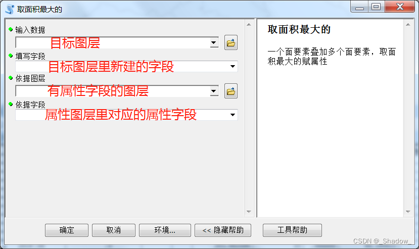 图斑一对多情况怎么赋面积最大图斑的值——arcgis超级工具arcgis怎么按面积最大赋值 Csdn博客