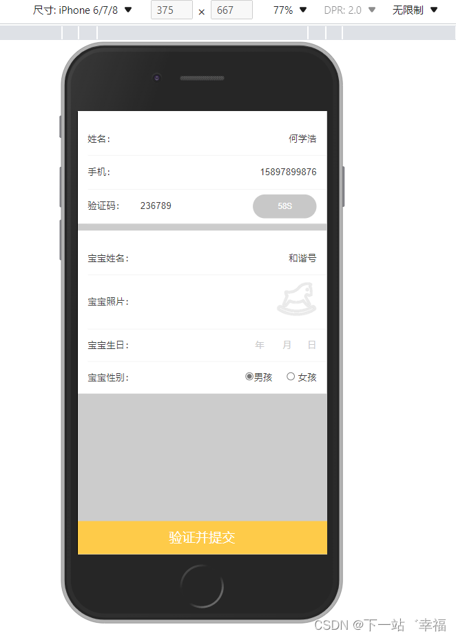 移动端项目实战前端移动端项目实例 Csdn博客 0678