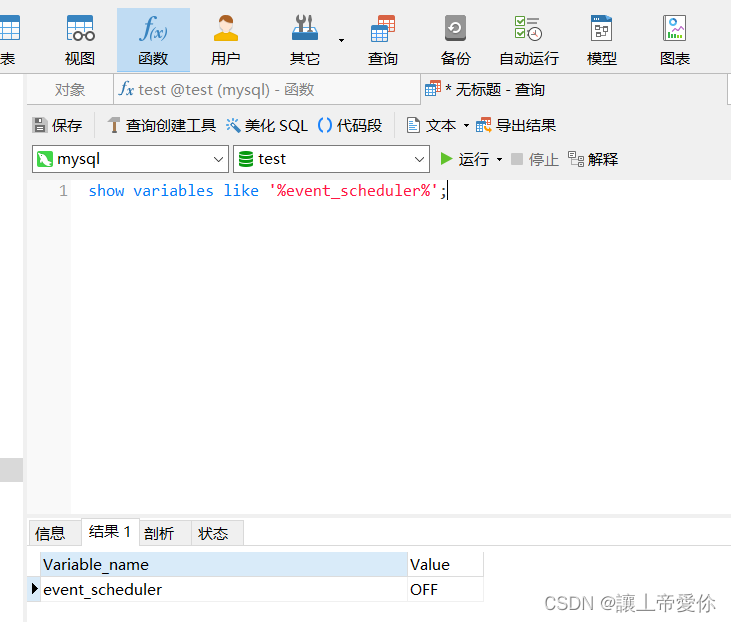 Navicate设置mysql定时任务执行存储过程navicat 定时执行存储过程 Csdn博客