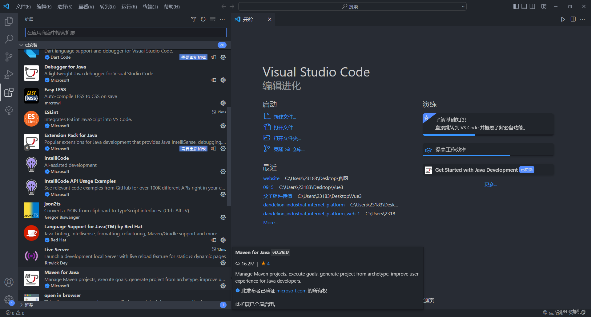 【个人用】 Vscode安装的插件vscode Journal 日历 Csdn博客 4925