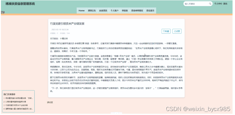 Springbootmysql 精准扶贫信息管理系统的设计与实现计算机毕业设计源码78421基于spring Boot的乡镇普法宣传的系统 Csdn博客