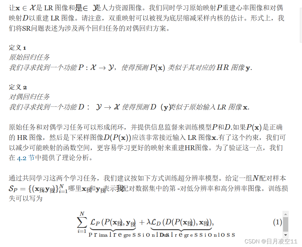 Closed-loop Matters: Dual Regression Networks for Single Image Super-Resolution-CSDN博客