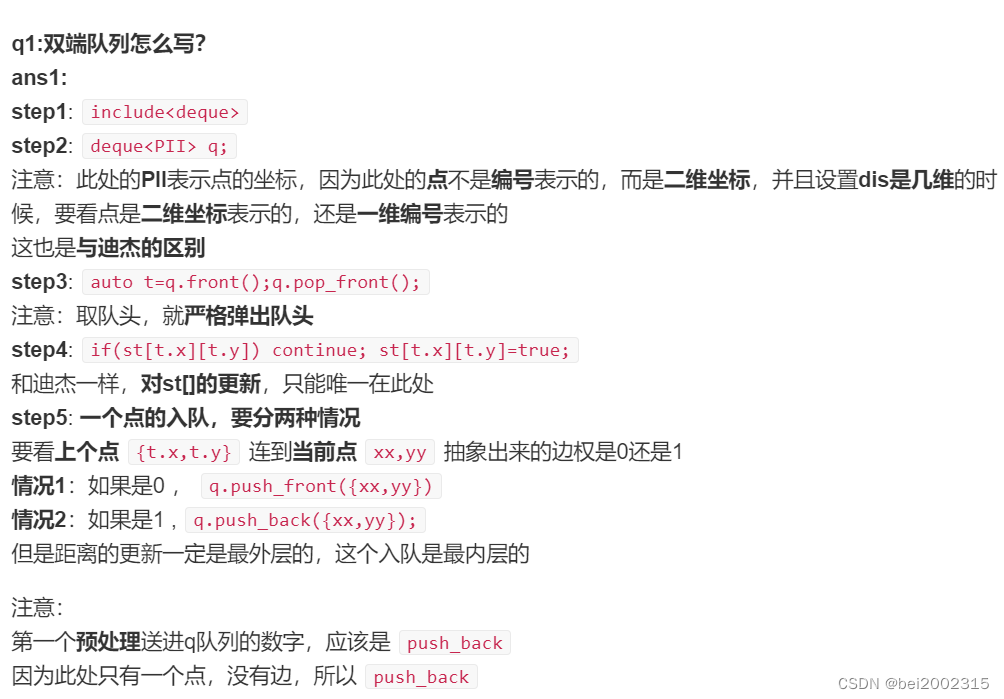 【BFS版本最短路汇总】【边权为1】【边权为0或1】_边0 边-CSDN博客