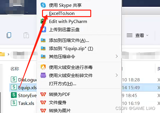 自动化工具：excel 转 Json 并自动化生成c 代码excel转json自动生成解析c代码 Csdn博客