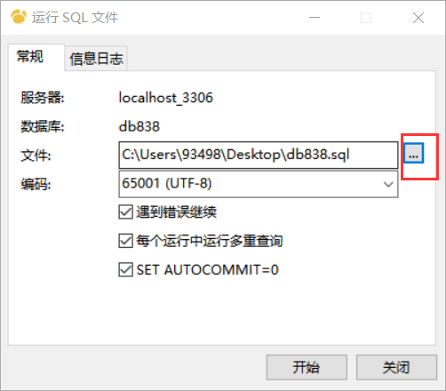 如何在navicat中导入mysql数据库（即.sql后缀的数据库）_navicat如何导入mysql文件-CSDN博客