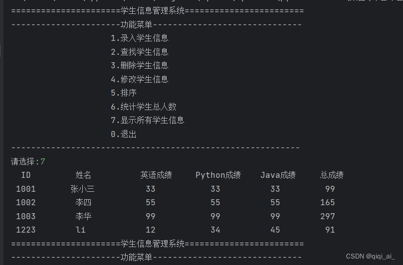 基于python的学生信息管理系统 完整代码可直接运行 Csdn博客