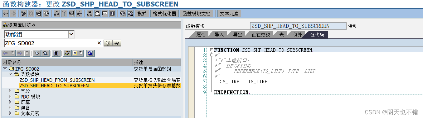 VL31N 内向交货单抬头屏幕增强_sap vl31n-CSDN博客