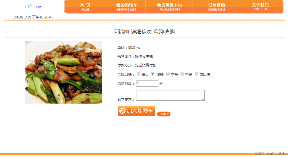基于javaweb的在线订餐管理系统javaweb 点餐管理系统 Csdn博客 3442