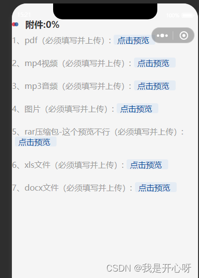 uniapp预览文件（pdf、视频、音频、图片、xls、docx）效果demo（整理）-CSDN博客