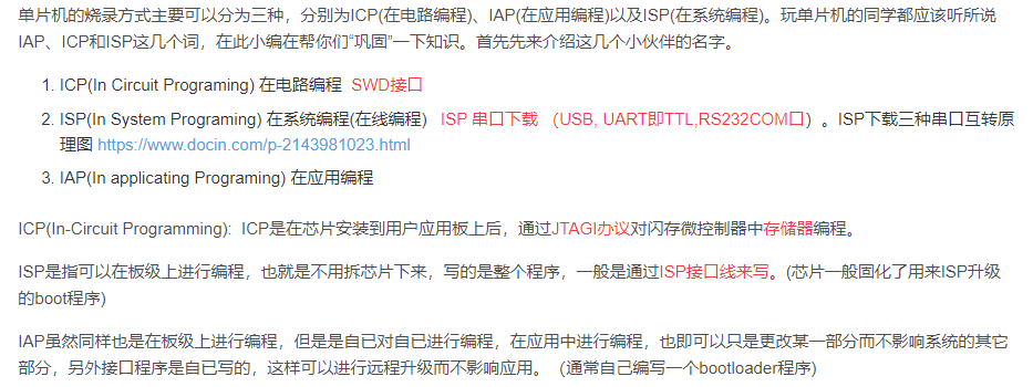 单片机的烧录方式：ISP、ICP、IAP的区别_gkisp-CSDN博客
