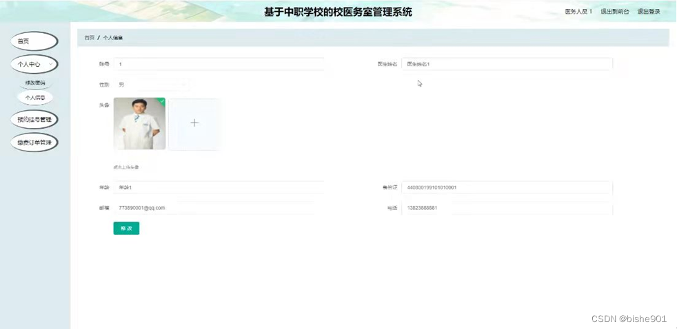计算机毕设(附源码)java Ssm基于中职学校的校医务室管理系统校医务室健康服务系统用户端和医生端二层数据流图 Csdn博客 1743