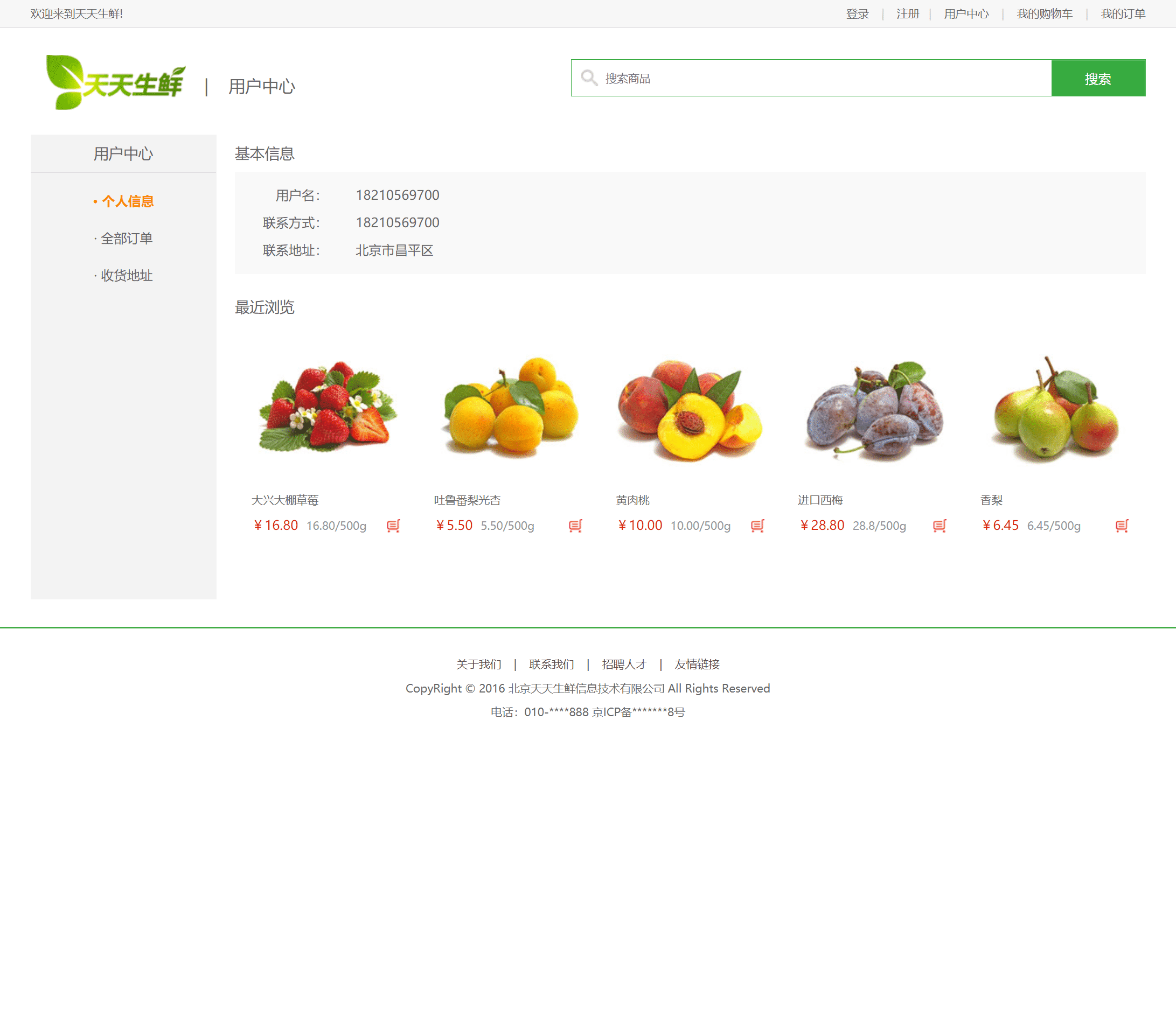 Web前端大作业 Html Css Js 防天天生鲜官网 9页 Csdn博客