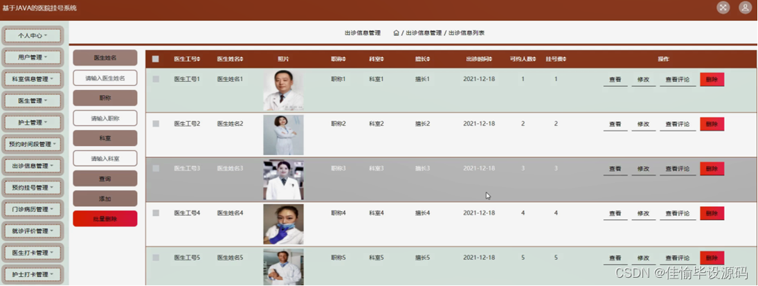 Jspssm计算机毕业设计基于web医院挂号系统【附源码】医院门诊挂号系统的用例图设计 Csdn博客