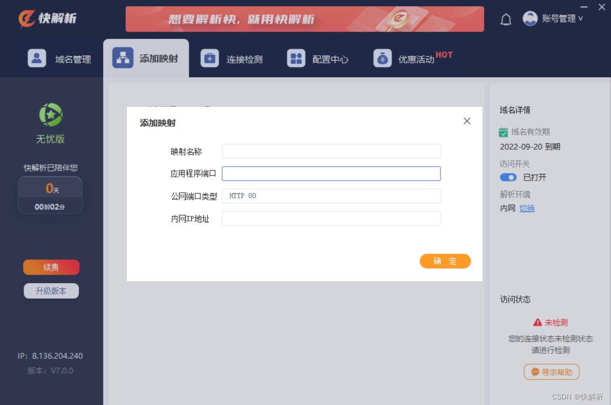 域名解析异常如何解决?快解析轻松实现动态域名解析快解析本地连接失败 Csdn博客 9855