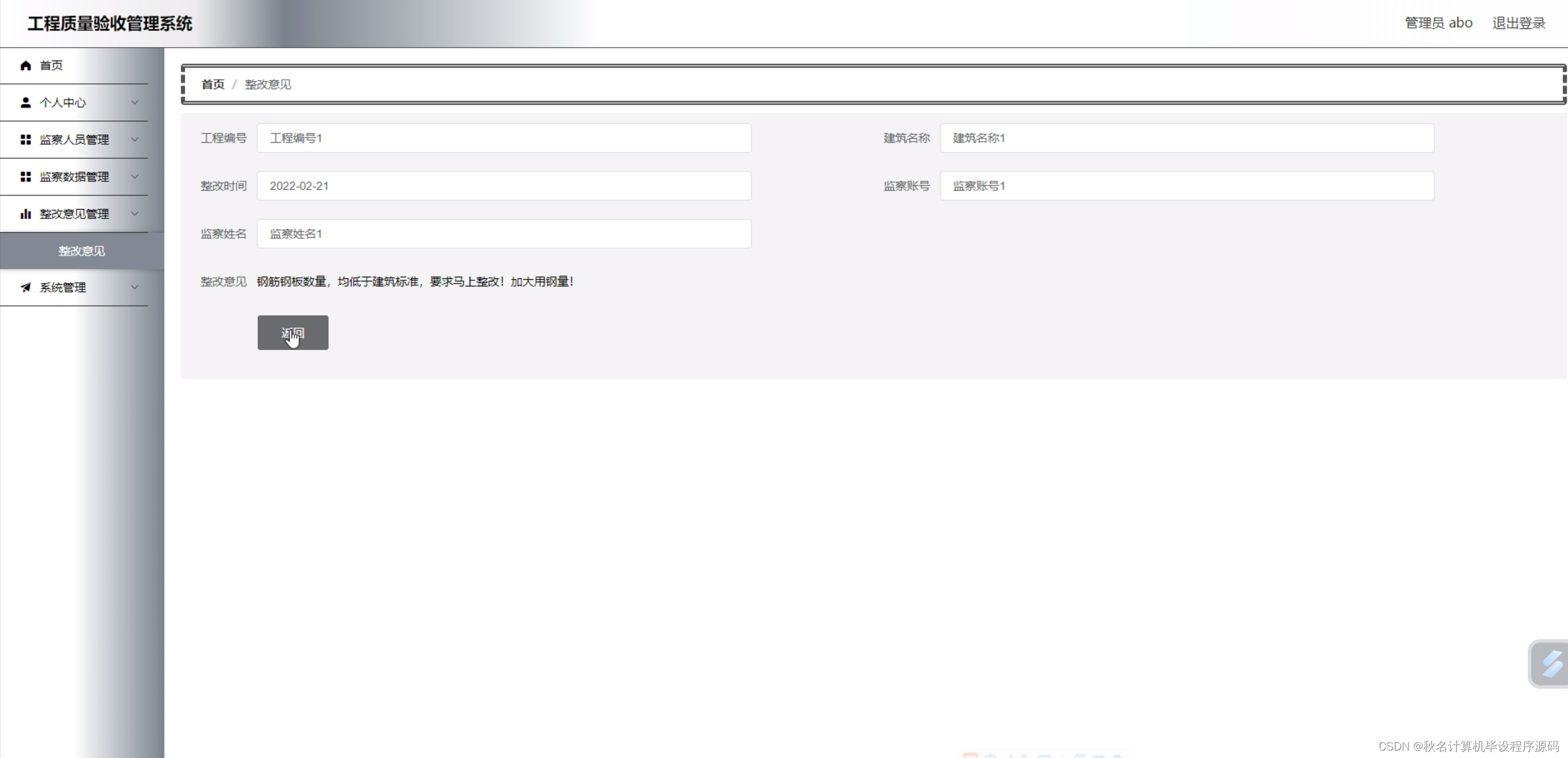 Ssmjava工程质量验收管理系统683k5（程序lw源码远程部署java 质量管理系统 Csdn博客 
