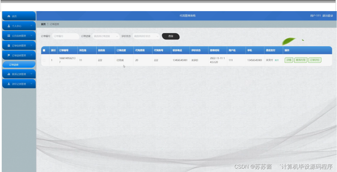 计算机毕业设计springboot代驾管理系统15re99【附源码数据库部署lw】 Csdn博客 