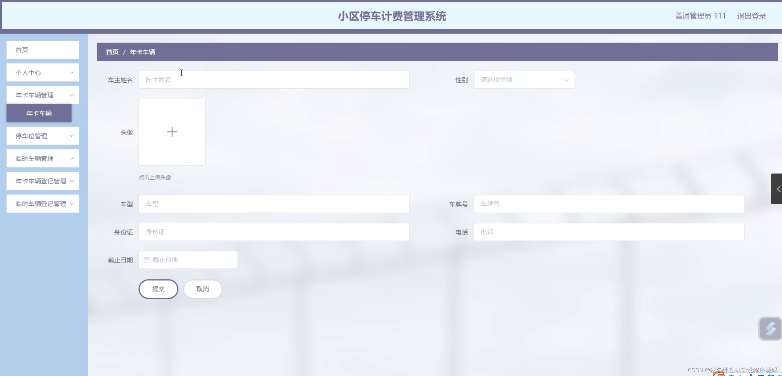 Ssmjava计算机毕业设计小区停车计费管理系统8owep（程序lw源码远程部署 Csdn博客