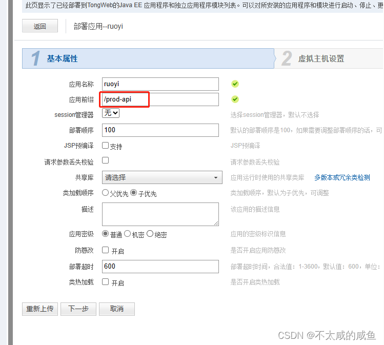 东方通TongWeb7部署若依Vue分离版多个项目_东方通部署vue项目-CSDN博客
