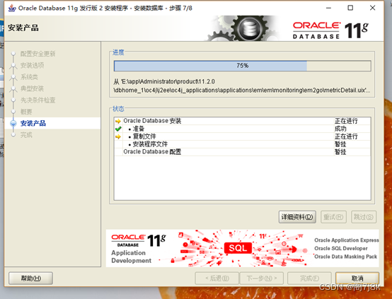 Oracle11g安装教程oracle11g Windows安装包阿里云盘 Csdn博客 4186