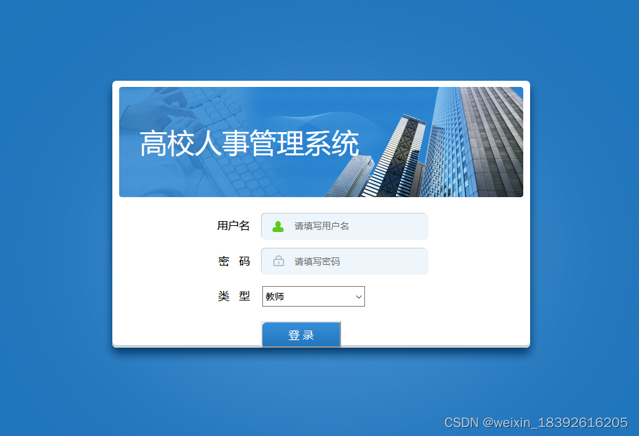 基于php的高校人事管理系统php人事管理系统课程设计 Csdn博客