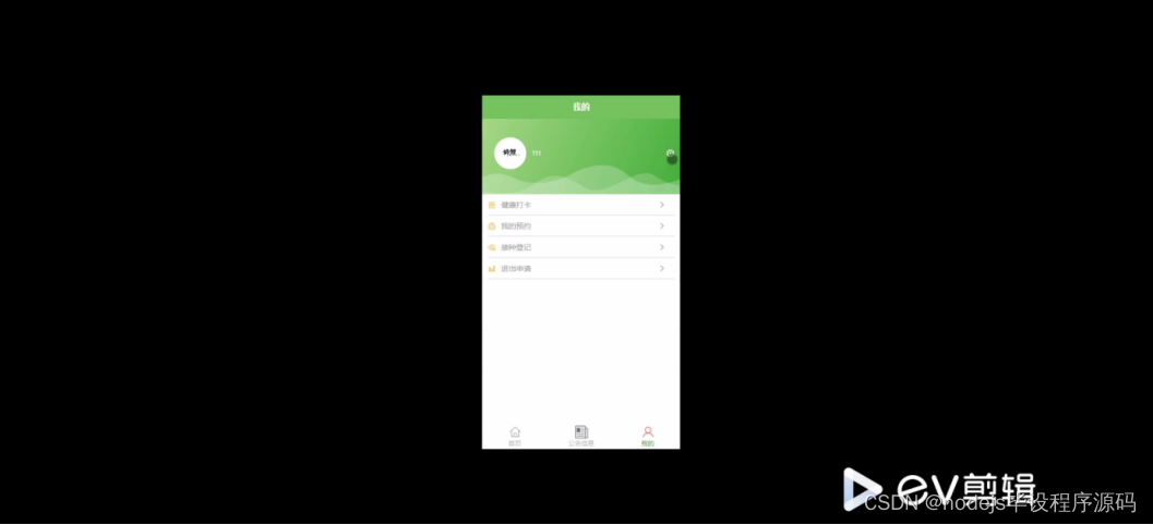计算机毕业设计nodejsuniapp 校园疫情防控健康打卡小程序源码程序lw远程调试uniapp打卡页面设计 Csdn博客
