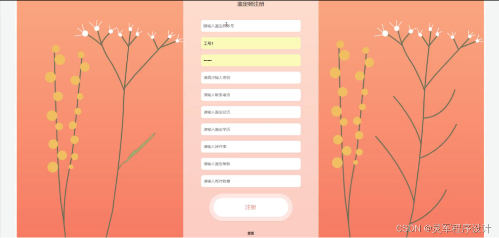 java/jsp/ssm珠宝古董鉴赏系统【2024年毕设】-CSDN博客