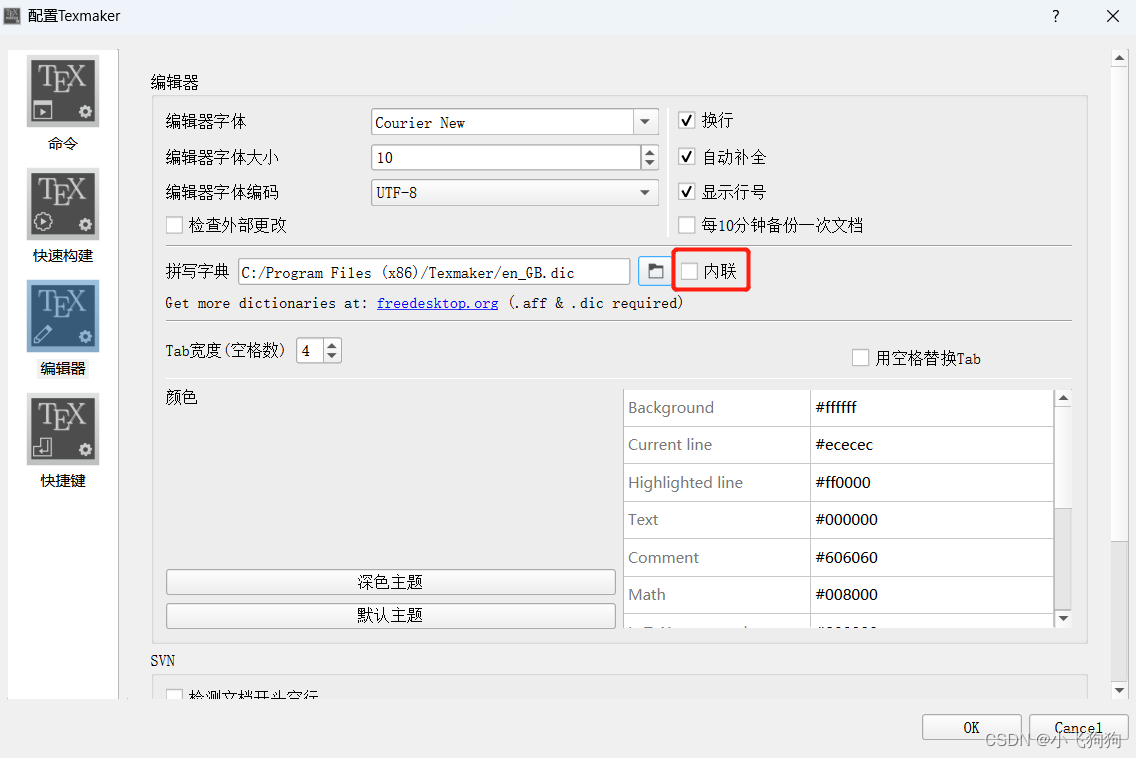 【科研必备】Texmaker: 用户手册-CSDN博客