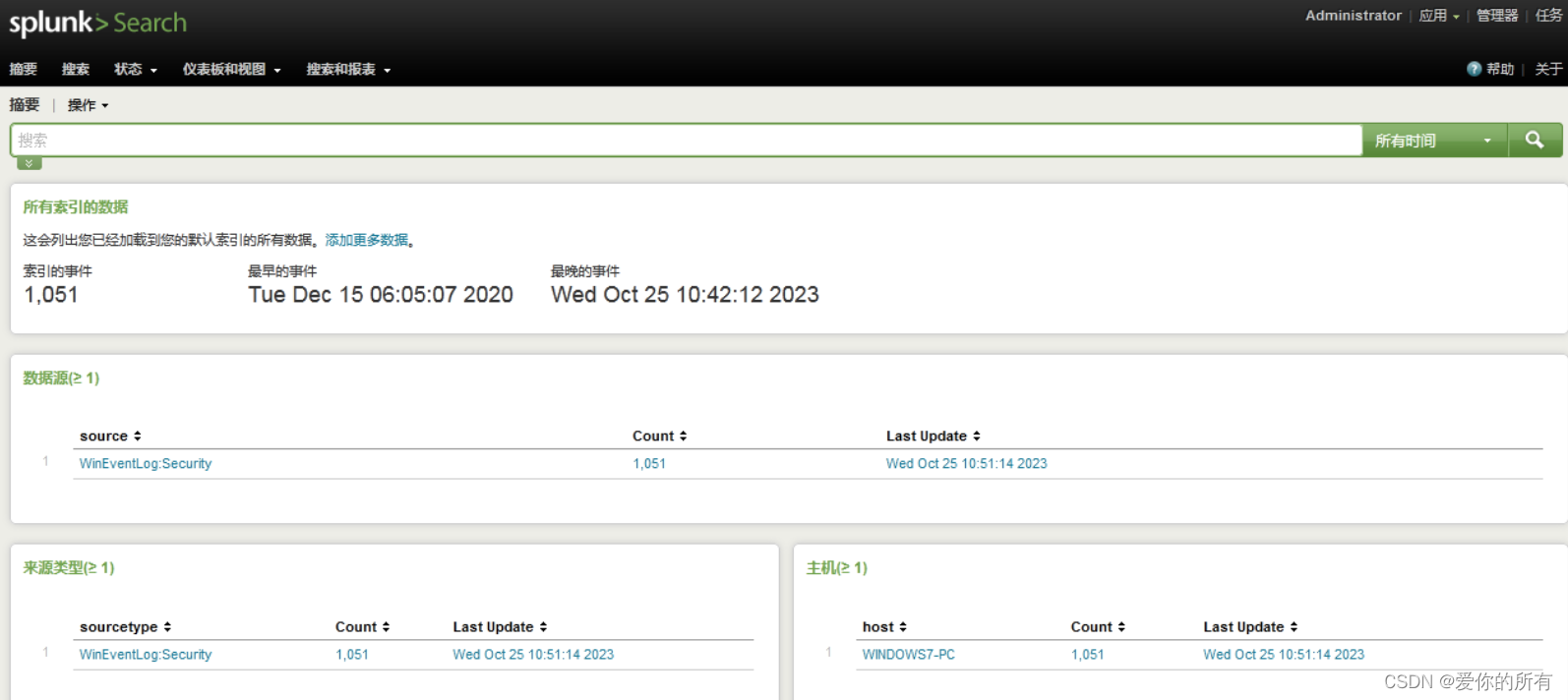 使用Splunk工具分析Windows日志和Apache日志_splunk日志平台使用-CSDN博客