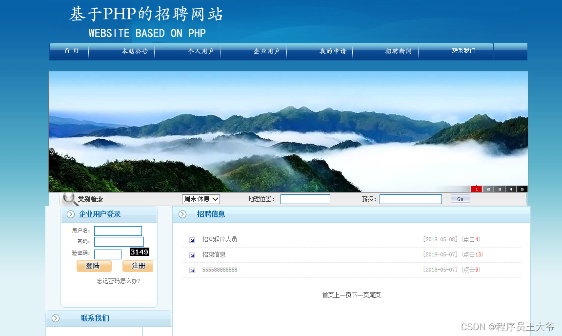【毕业设计课程设计】基于php的在线招聘求职系统设计与实现（源码文章）企业官网含招聘php源码 Csdn博客