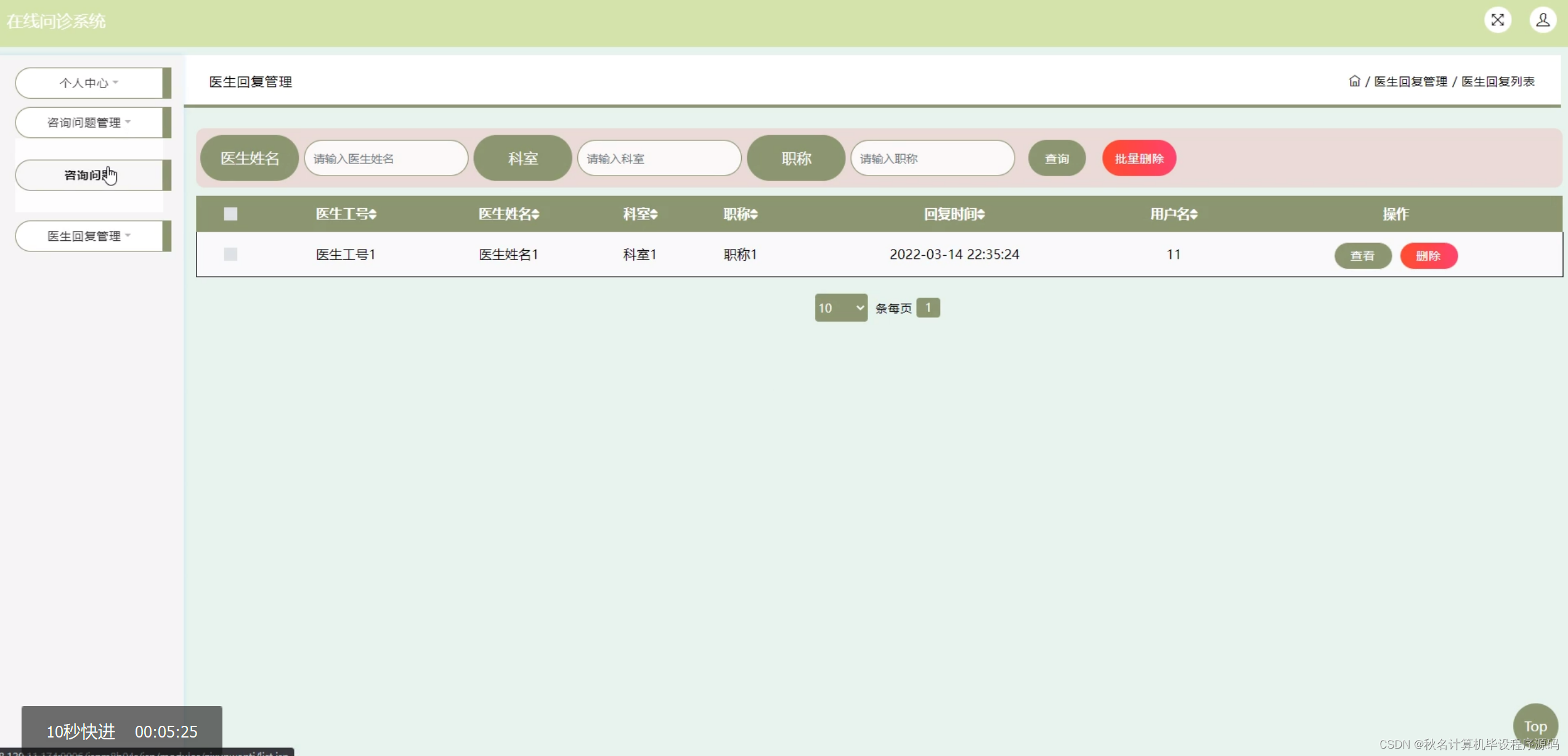 Ssmjsp计算机毕业设计在线问诊系统8b04r（程序lw源码远程部署）远程问诊系统源码 Csdn博客
