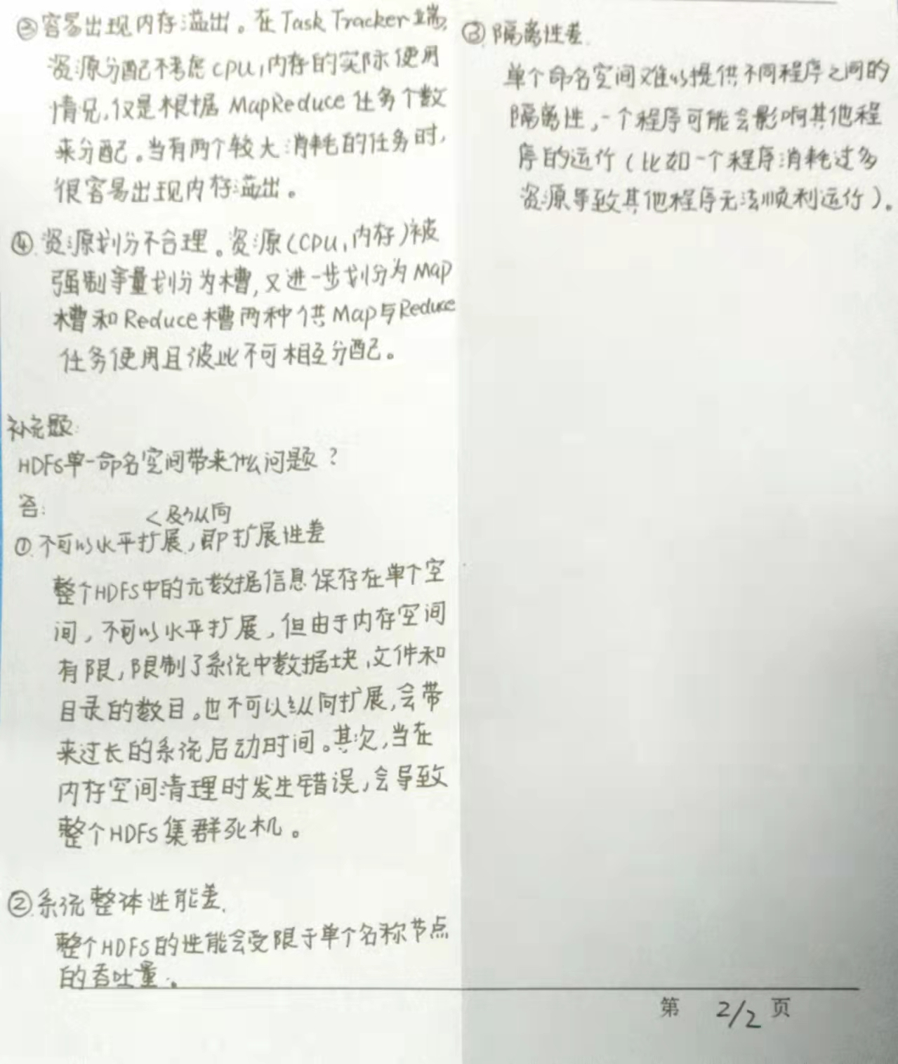 《大数据技术原理与应用》（第八章hadoop 课后答案）林子雨大数据第八章答案 Csdn博客 9078