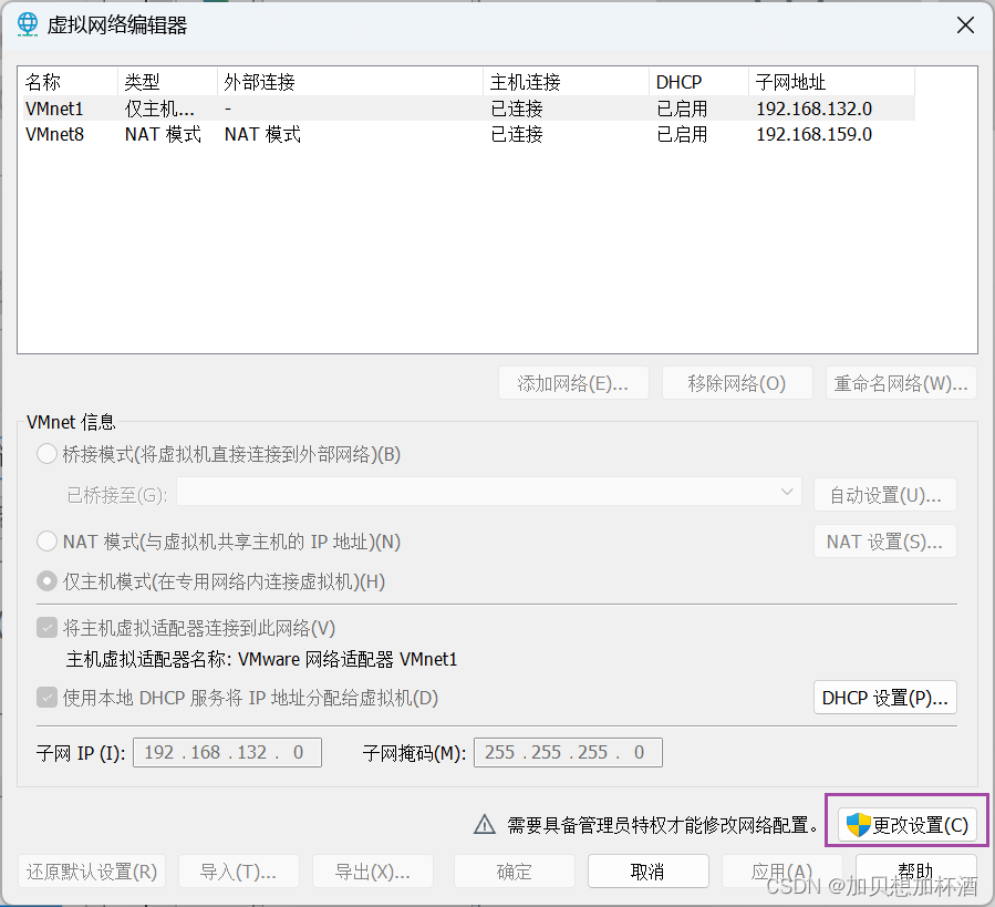 手把手教你VMWare虚拟机配置静态ip_vmware设置静态ip-CSDN博客