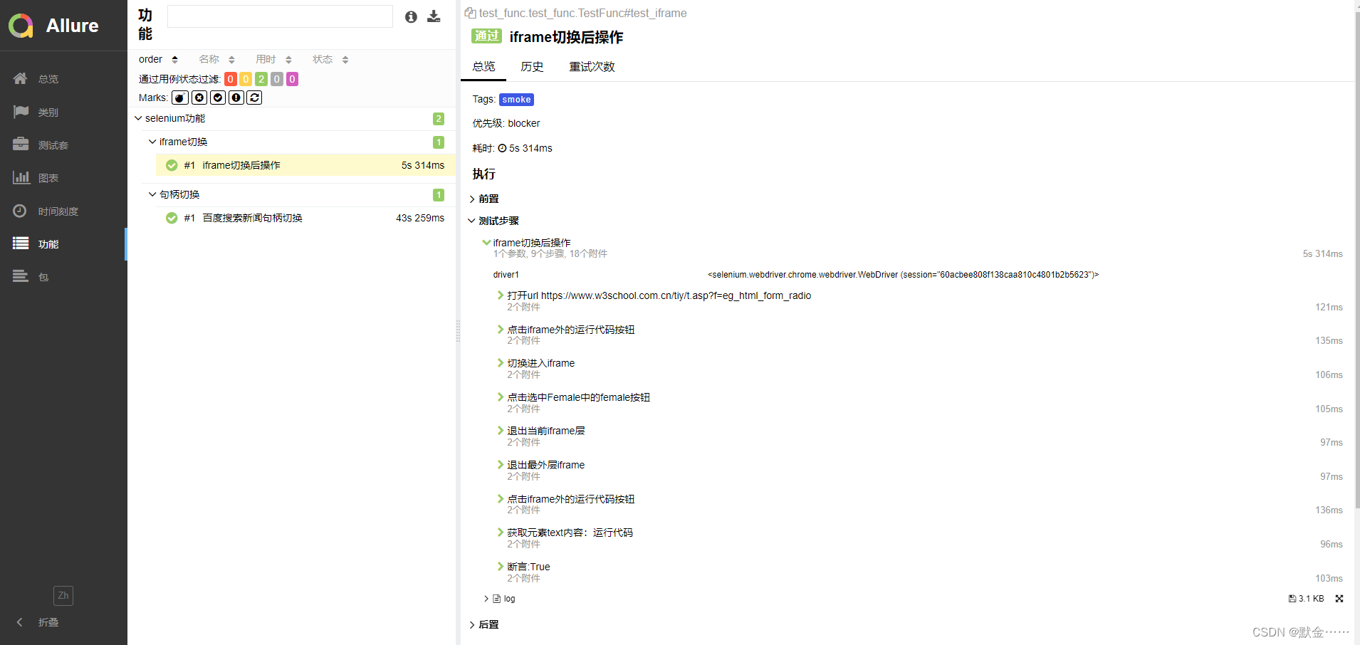 Web自动化测试框架 Pytest Allure Selenium Po Demoweb自动化pytest框架pom Csdn博客 