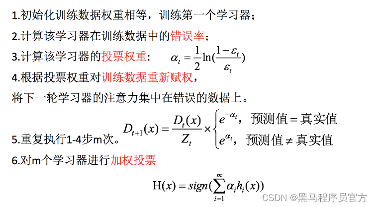 机器学习算法：boosting集成原理和实现过程boosting集成算法 Csdn博客
