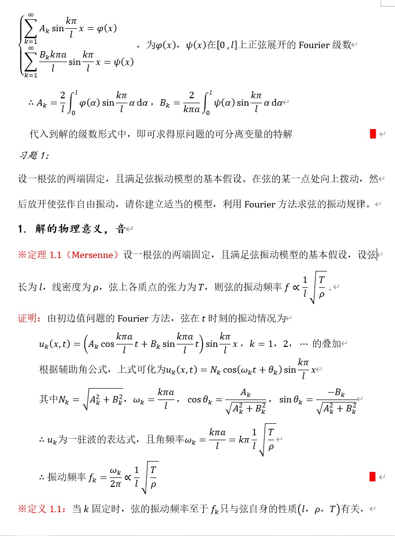 从弦振动方程说开去——解开音乐的密匙弦振动方程的物理意义 Csdn博客 