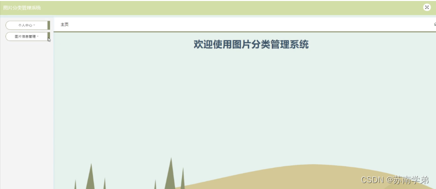 独有源码 Java Jsp图片分类管理系统hp374从不会做毕业设计到成功完成的过程与方法前台页面实现图片分类功能 Csdn博客